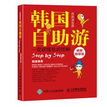韩国自助游（绝赞推荐版）（摄影客出品）