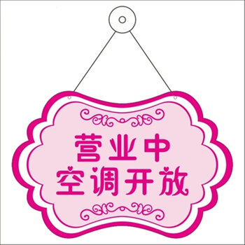 威艾斯大号亚克力正在营业中休息中双面挂牌开放有事外出牌定制 粉/营业 单面