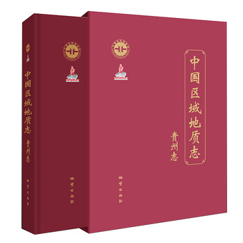 中国区域地质志贵州志