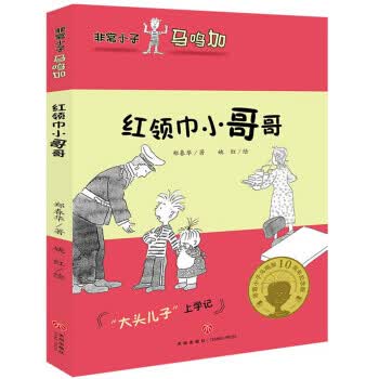 非常小子马鸣加 红领巾小哥哥