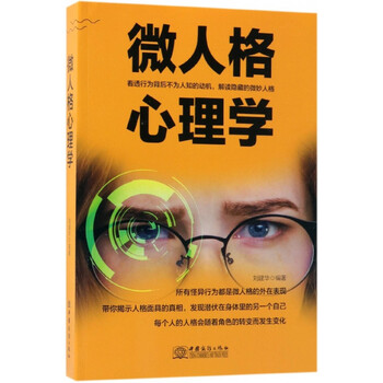 微人格心理学