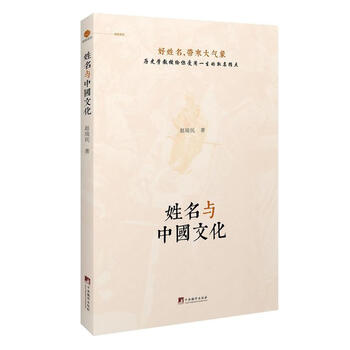 姓名与中国文化9787511729217中央编译