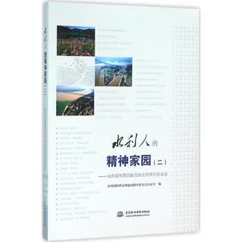 水利人的精神家园(2)