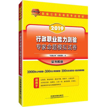 行政职业能力测验专家命题模拟试卷