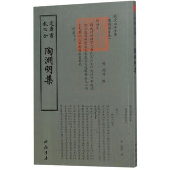 陶渊明集