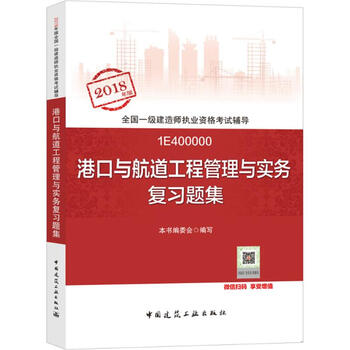 港口与航道工程管理与实务复习题集