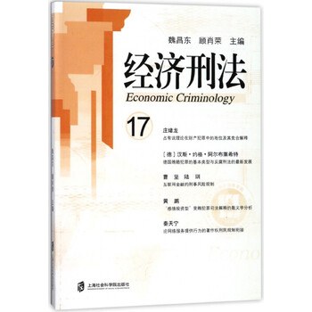 经济刑法(17)