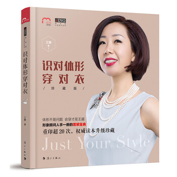  识对体形穿对衣（珍藏版）识对体型穿对衣书穿衣搭配女服装 体形不是问题  会穿才是王道 新书漓江