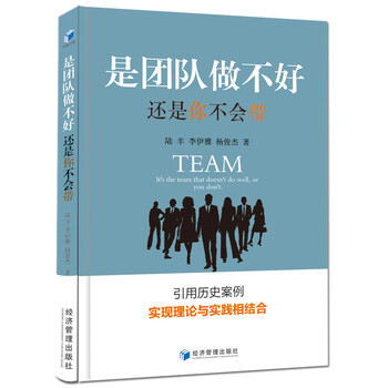是团队做不好，还是你不会带