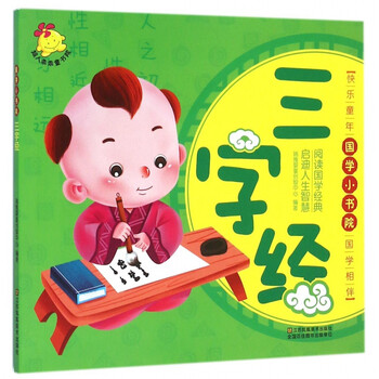 三字经/国学小书院