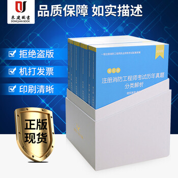 备考2019年老妖精消防自编教辅 第二阶段 建筑防火+消防设施技术实务及综合能力共6本 含配套习题