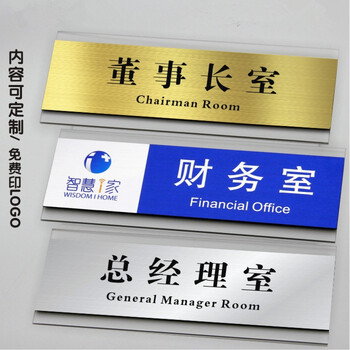 门牌科室牌办公室学校公司公寓号牌标牌门牌号酒店定制提示牌 宾馆ktv定做标志牌