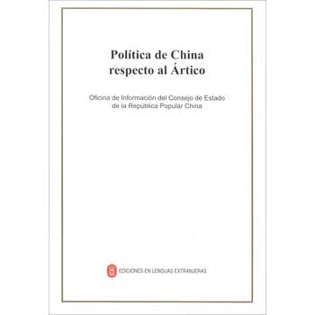中国的北极政策（西班牙文）