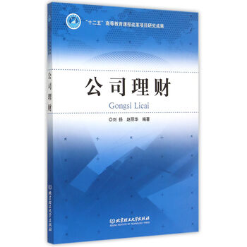 公司理财