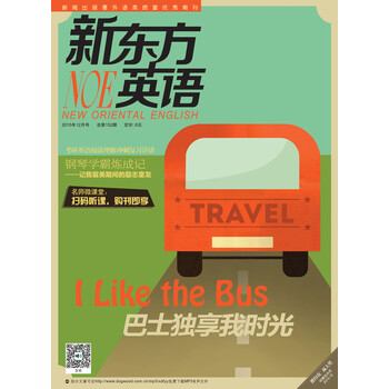 新东方英语（2015年12月号）