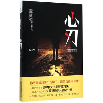 心刃