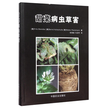 甜菜病虫草害(精)