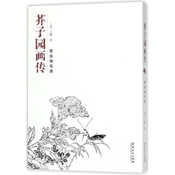 芥子园画传(草虫翎毛谱)