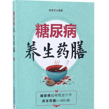 糖尿病养生药膳