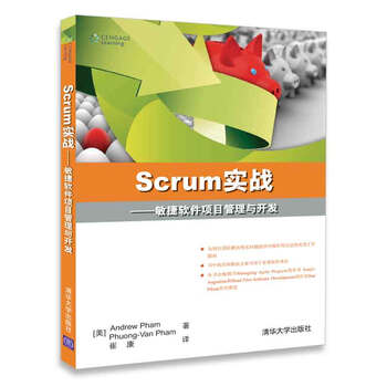 Scrum实战——敏捷软件项目管理与开发