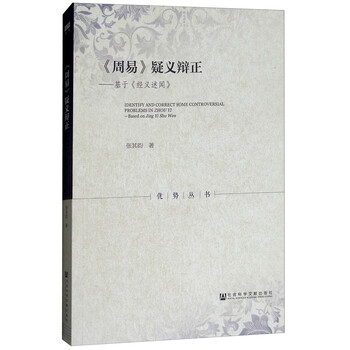 《周易》疑义辩正：基于《经义述闻》