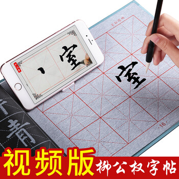 六品堂柳公权玄秘塔碑楷书毛笔字帖水写布入门教程柳体书法初学者