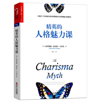 正版新书精英的人格魅力课 奥利维亚.福克斯 浙江人民书 职场励志