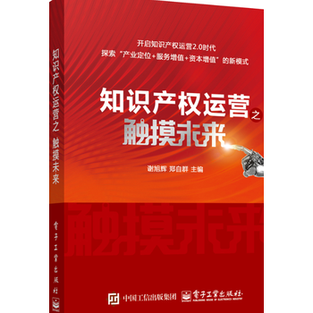 知识产权运营之触摸未来
