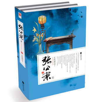 张公案Ⅱ(全二册)