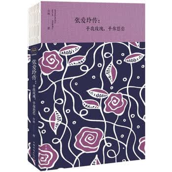 张爱玲传