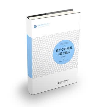 数学学科知识与教学能力（初中）