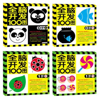 河马文化 全脑开发100图（套装共4盒）