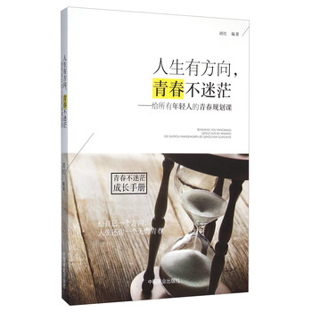 人生有方向青春不迷茫