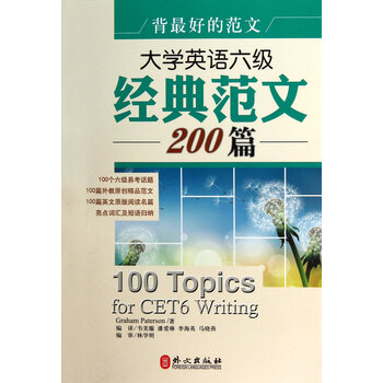 大学英语六级经典范文200篇(背*好的范文)