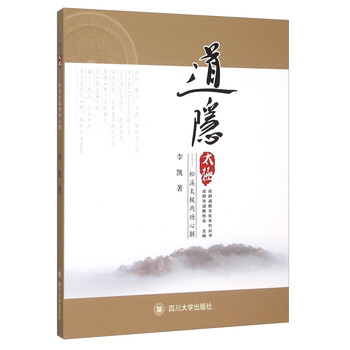 成都道教文化系列丛书 道隐太极:松溪太极内功心解