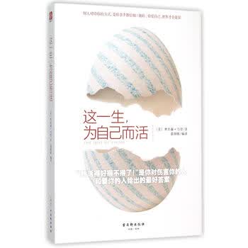 这一生为自己而活