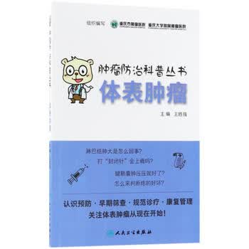 体表肿瘤