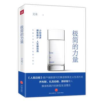 极简的力量