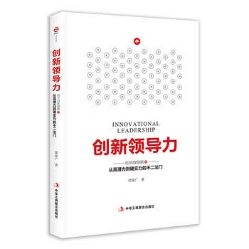 【京联正品】（精装）创新领导力梁家广9787515823355
