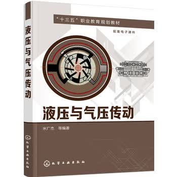 液压与气压传动