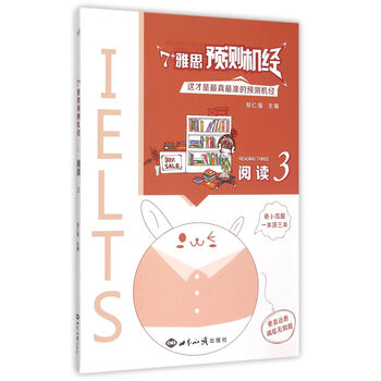 7+雅思预测机经(阅读3)