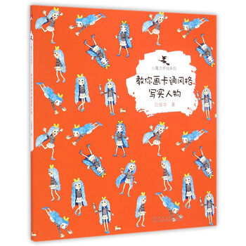 教你画卡通风格写实人物/小魔力手绘系列