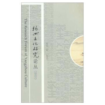 扬州文化研究论丛（第十五辑）