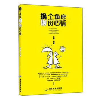 换个角度换份心情