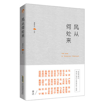 风从何处来9787569906707北京时代华文书局
