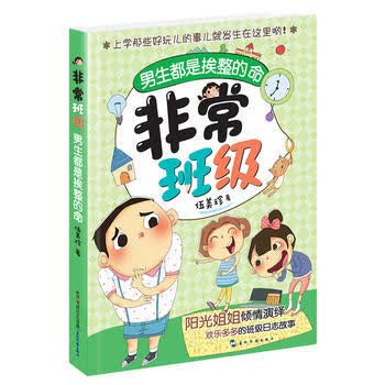 (新版)男生都是挨整的命