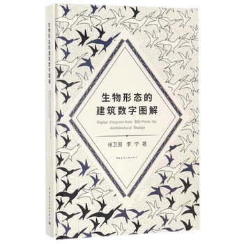 生物形态的建筑数字图解(精)