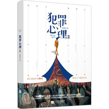 犯罪心理2