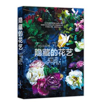 隐藏的花艺