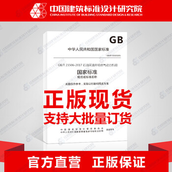 GB/T 23506-2017 石油采油井场燃气动力机组